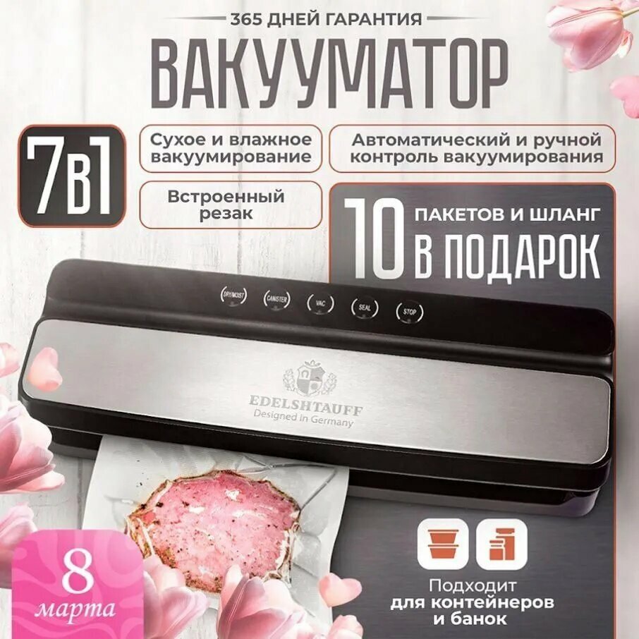 Вакуумный запайщик Edelshtauff VK-110, пищевой пылесос + 10 пакетов