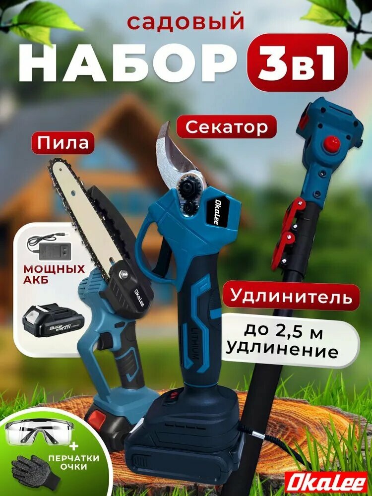 OKALEE Кусторез