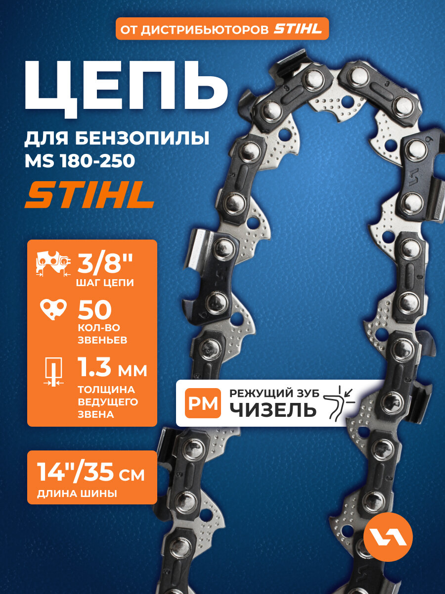 Цепь для бензопилы 91PM (50 звеньев, 3/8", 1,3 мм) VILLARTEC арт 261006300050