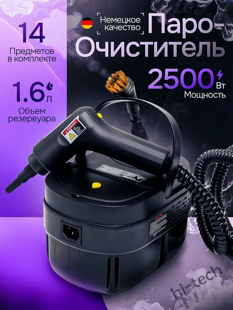 Пароочиститель парик12E 2500 Вт, насадки - 14 шт