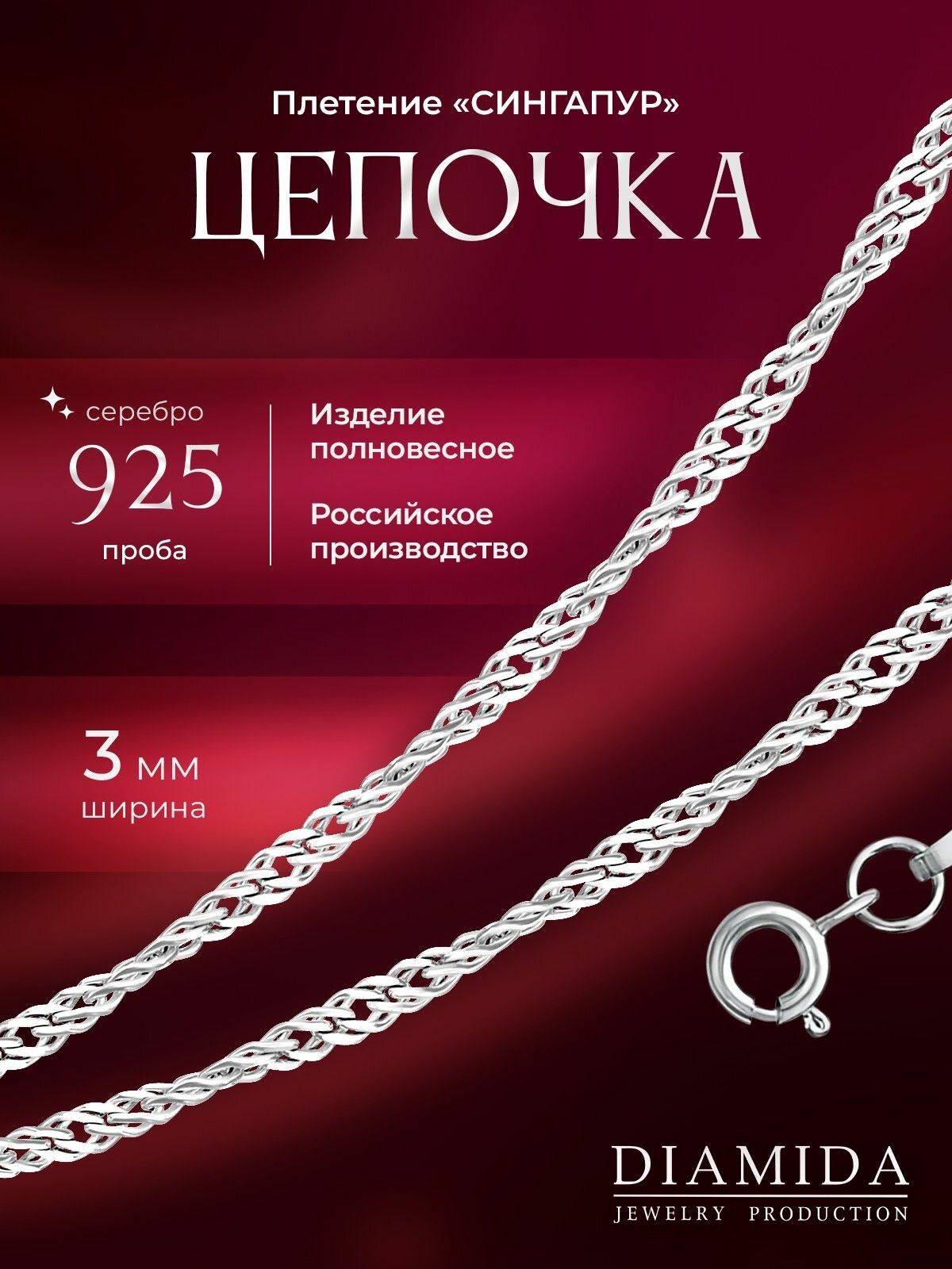 Цепь серебро, 925 проба