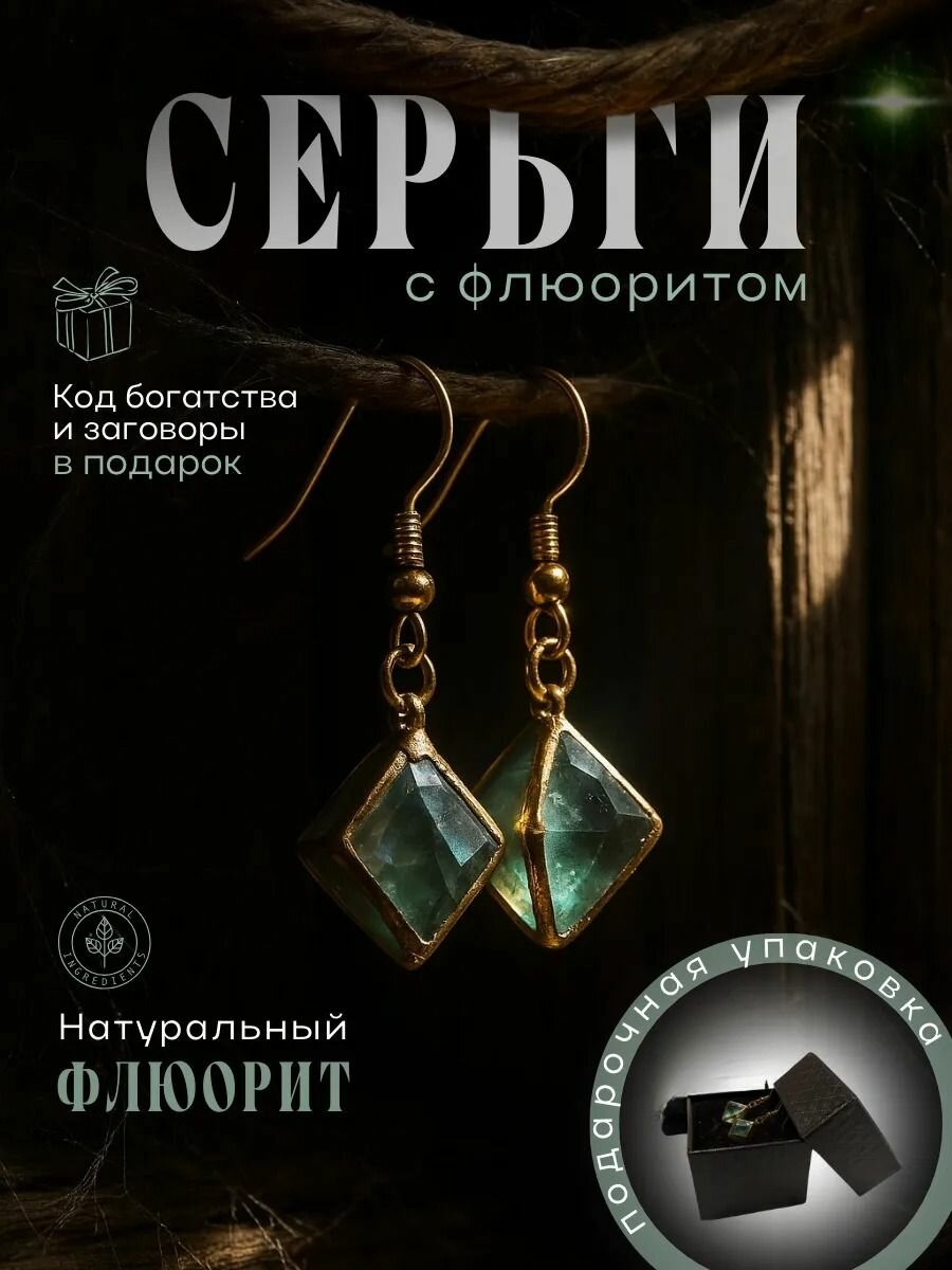 Оберег женские серёжки из флюорита талисман тalisman для женщин сережки с флюоритом