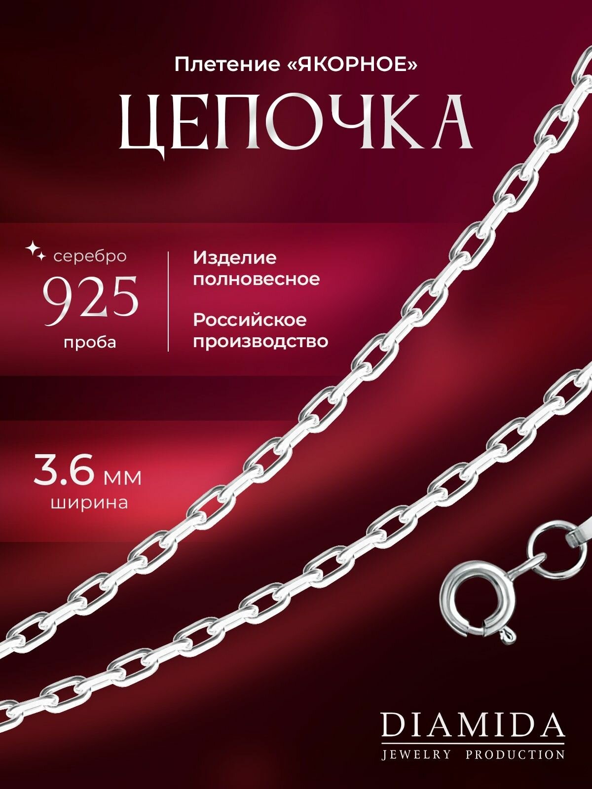 Цепь серебро, 925 проба