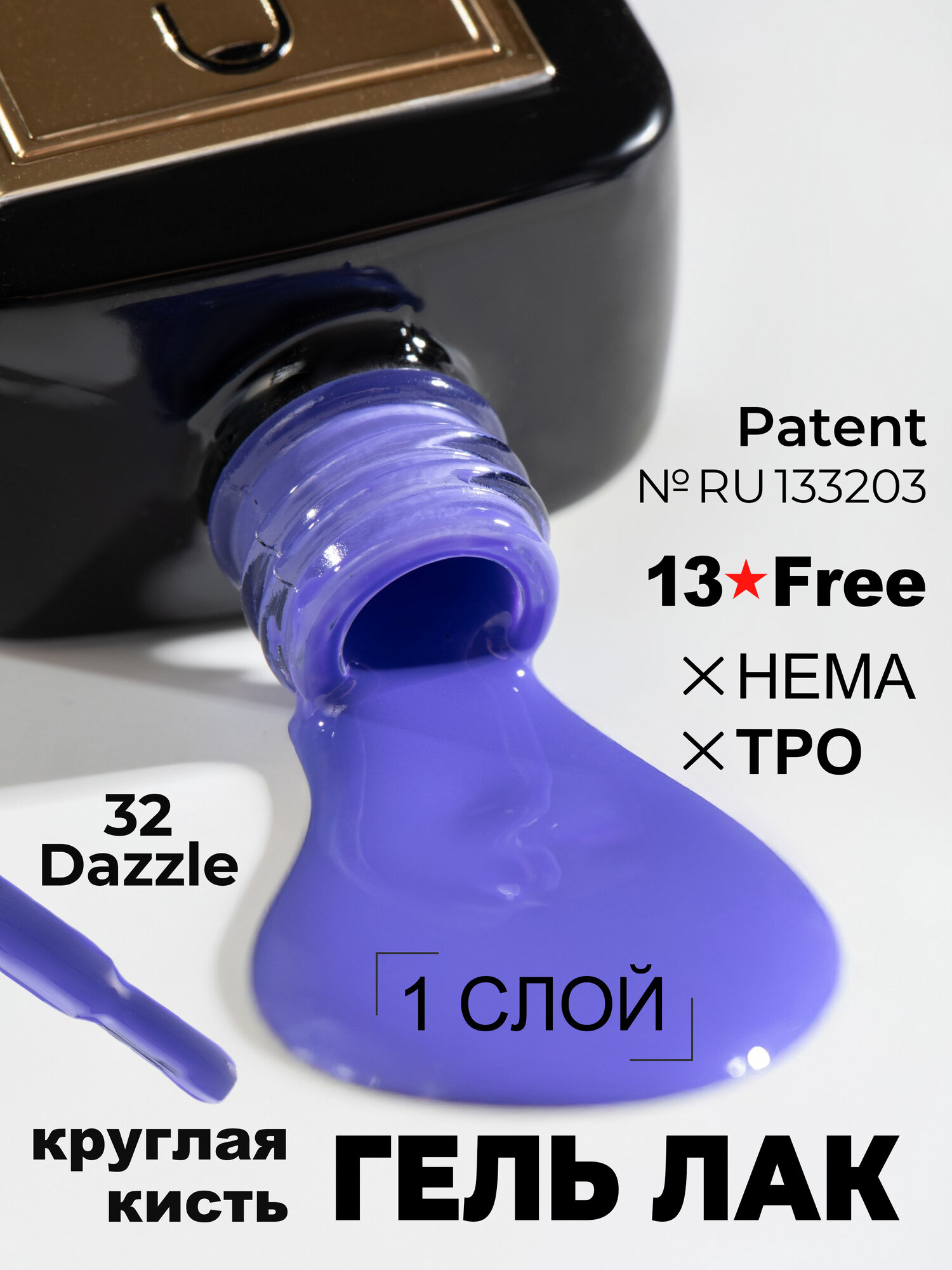 Сиренево голубой гель лак для маникюра ICON №32 Dazzle 13 мл
