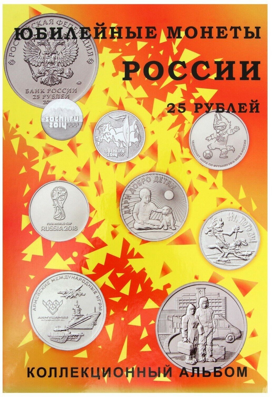 Альбом-планшет блистерный «Юбилейные 25-ти рублёвые монеты России», на 40 ячеек