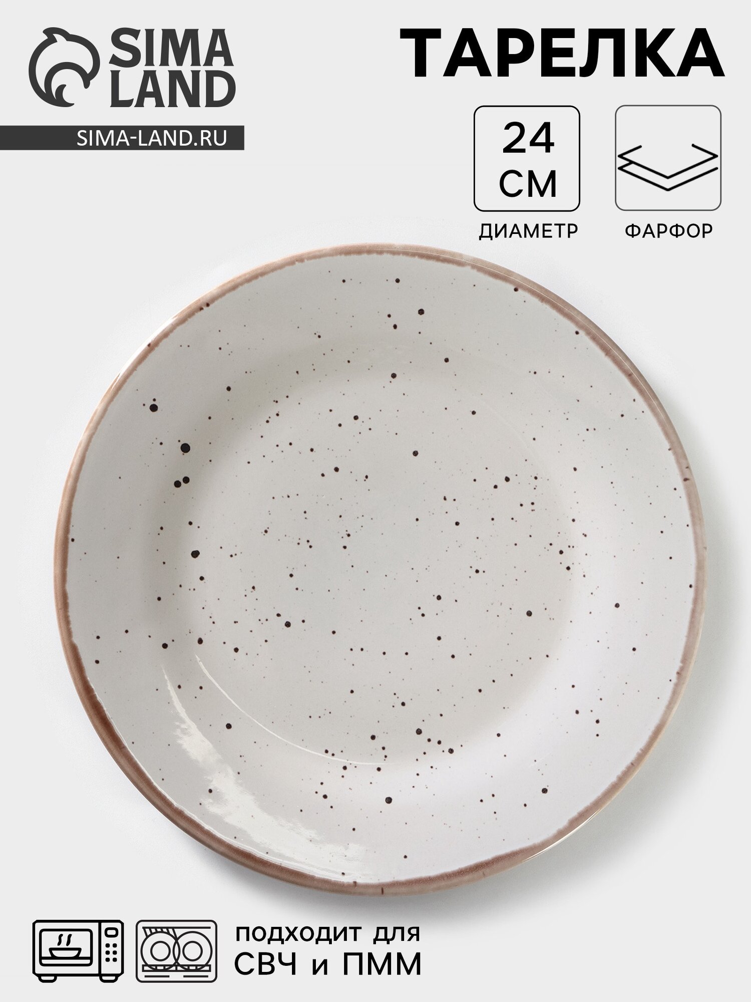 Тарелка Хорекс Punto bianca, d=24 см, фарфор, белая