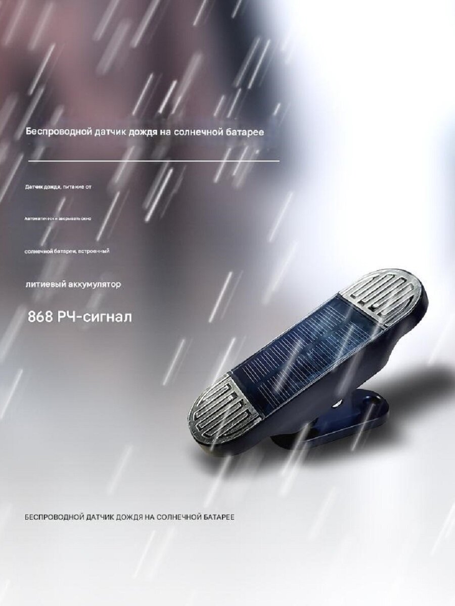 KAIDS Беспроводной датчик дождя на солнечной энергии (версия приложения Mi Home)