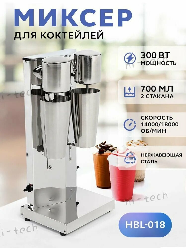 Стационарный миксер HBL-018, 300 Вт