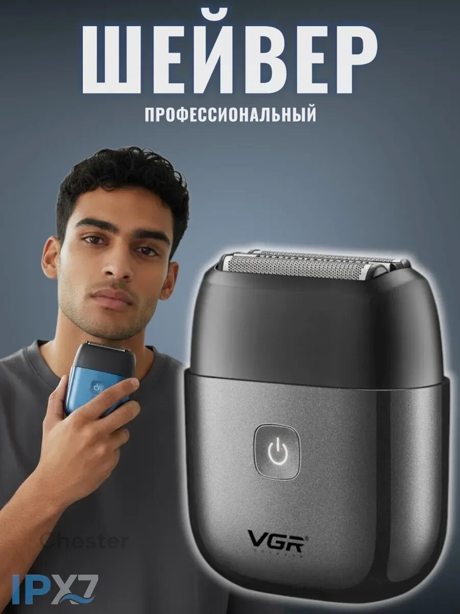 Шейвер профессиональный