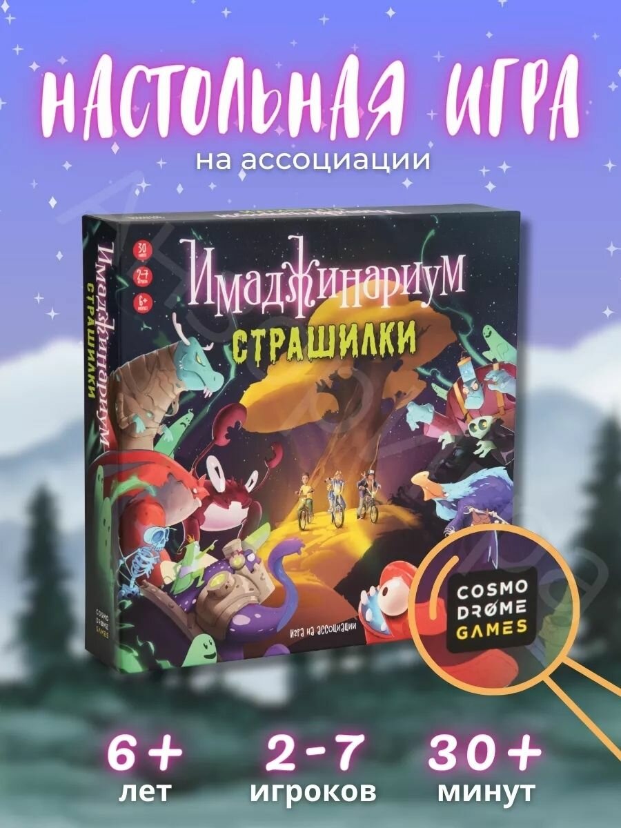 Настольная игра