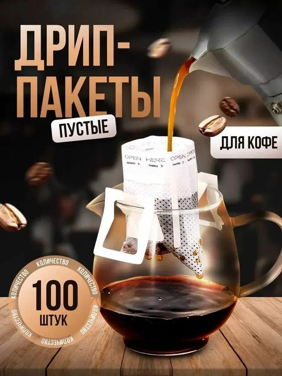 Фильтр для кофе неотбеленные, 100 шт