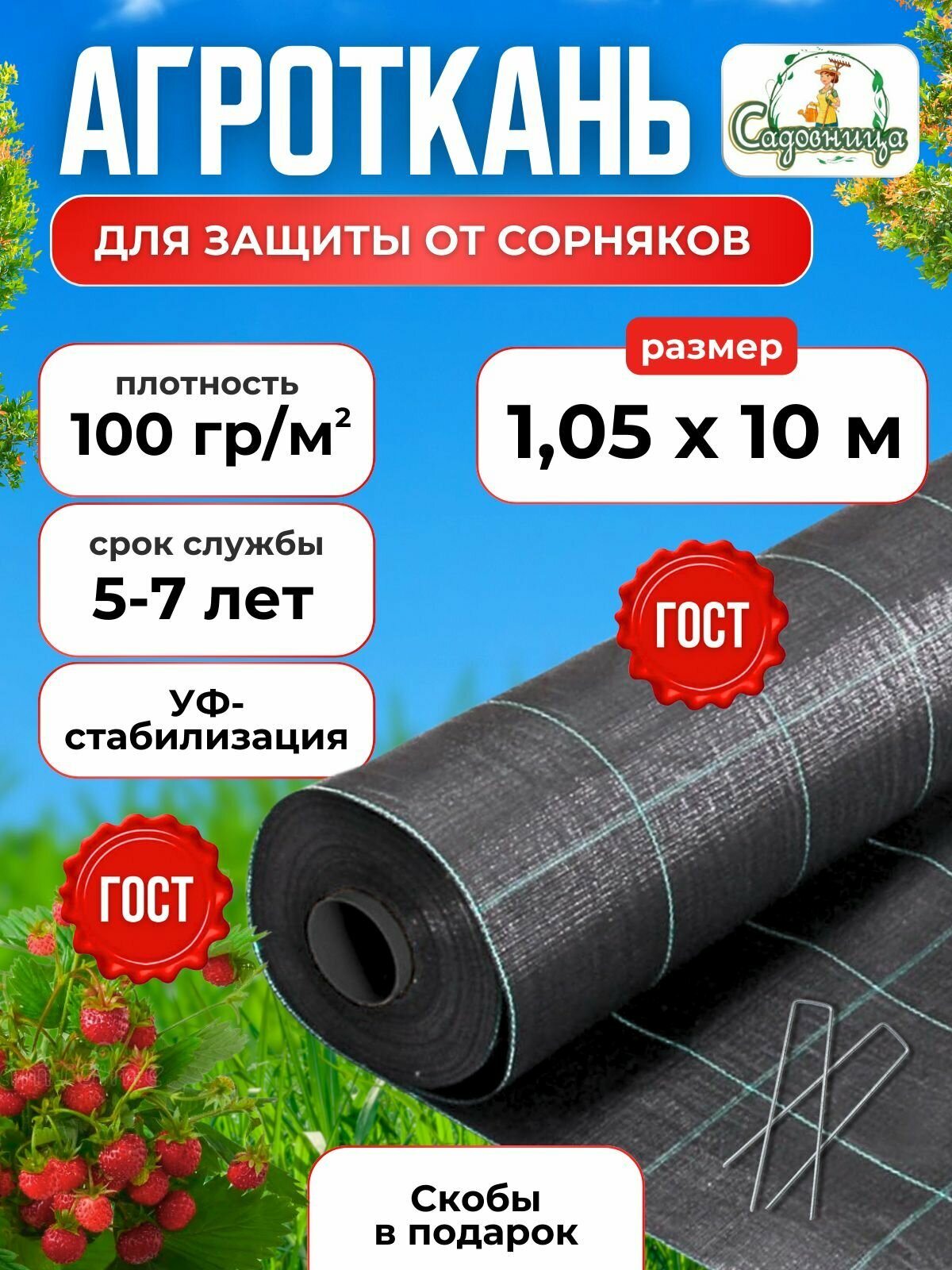 Агроткань от сорняков застилочная 100г/кв. м 1,05х10 м ГОСТ укрывной материал для растений полипропилен