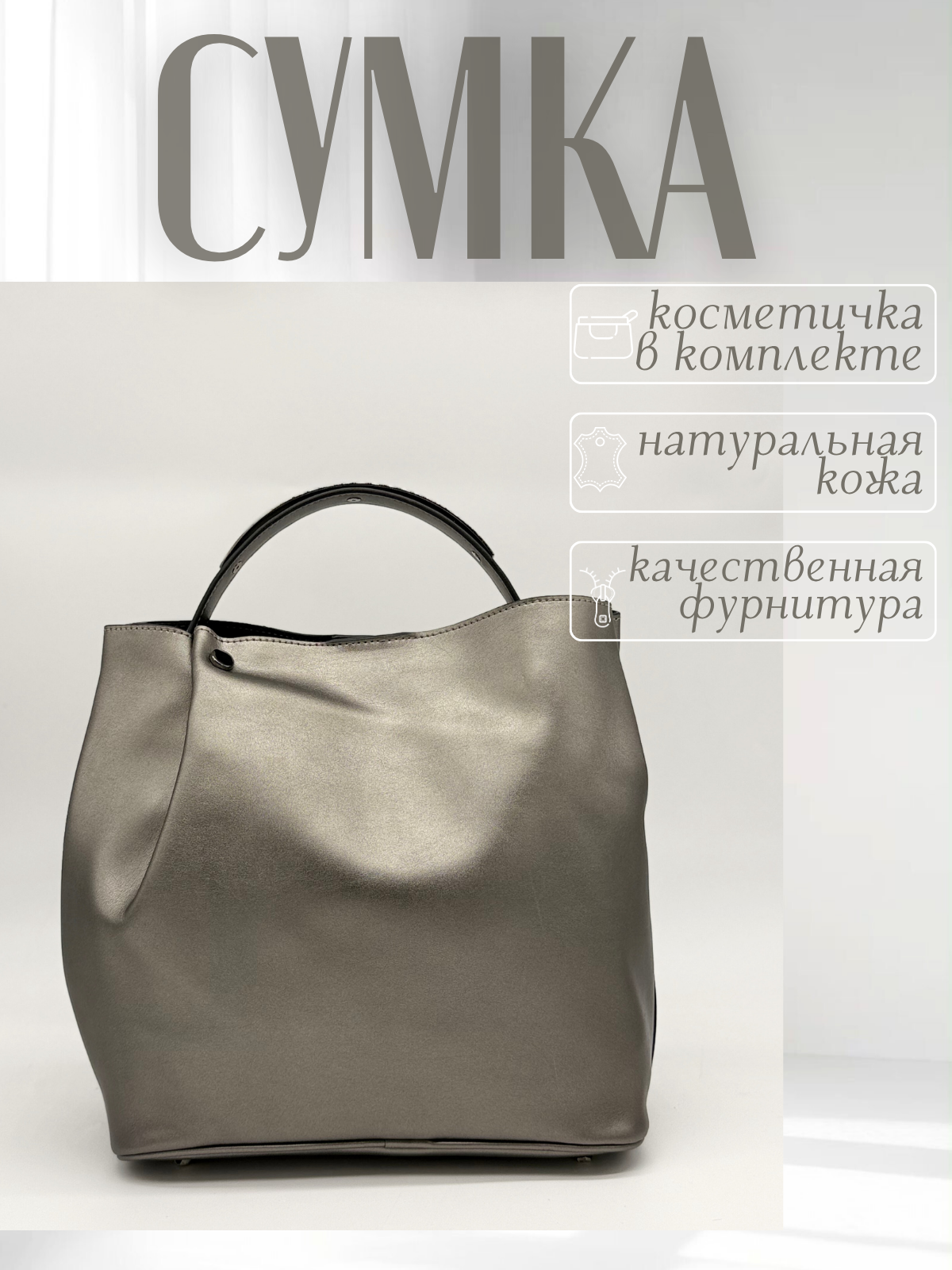Сумка шоппер