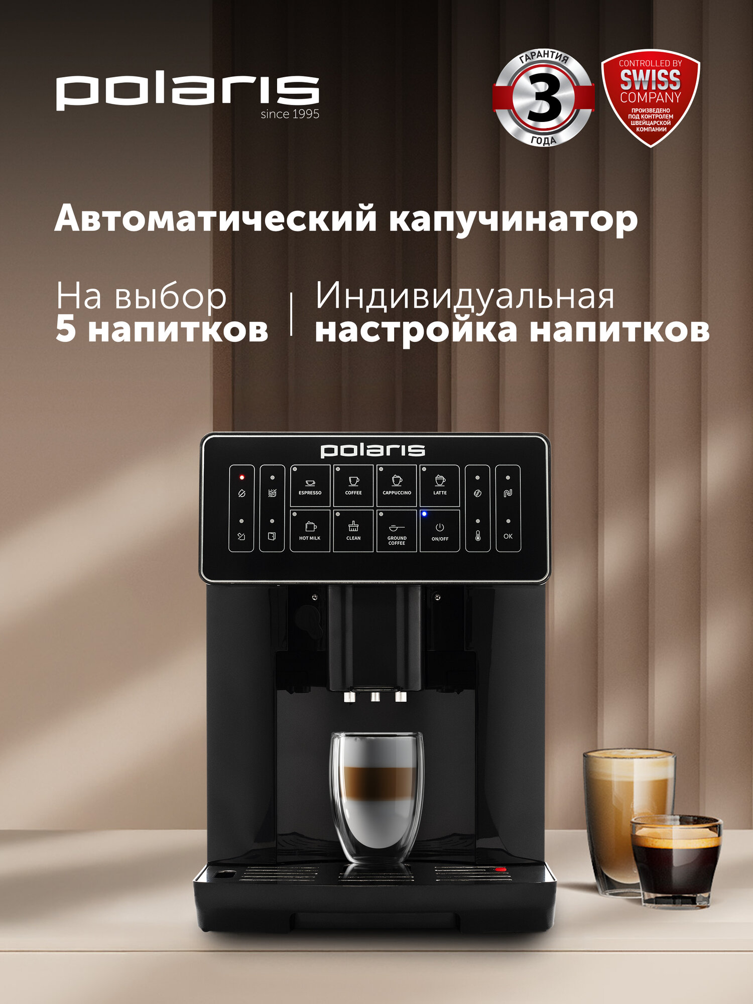 Кофемашина автоматическая Polaris PACM 2052AC с капучинатором и встроенной кофемолкой