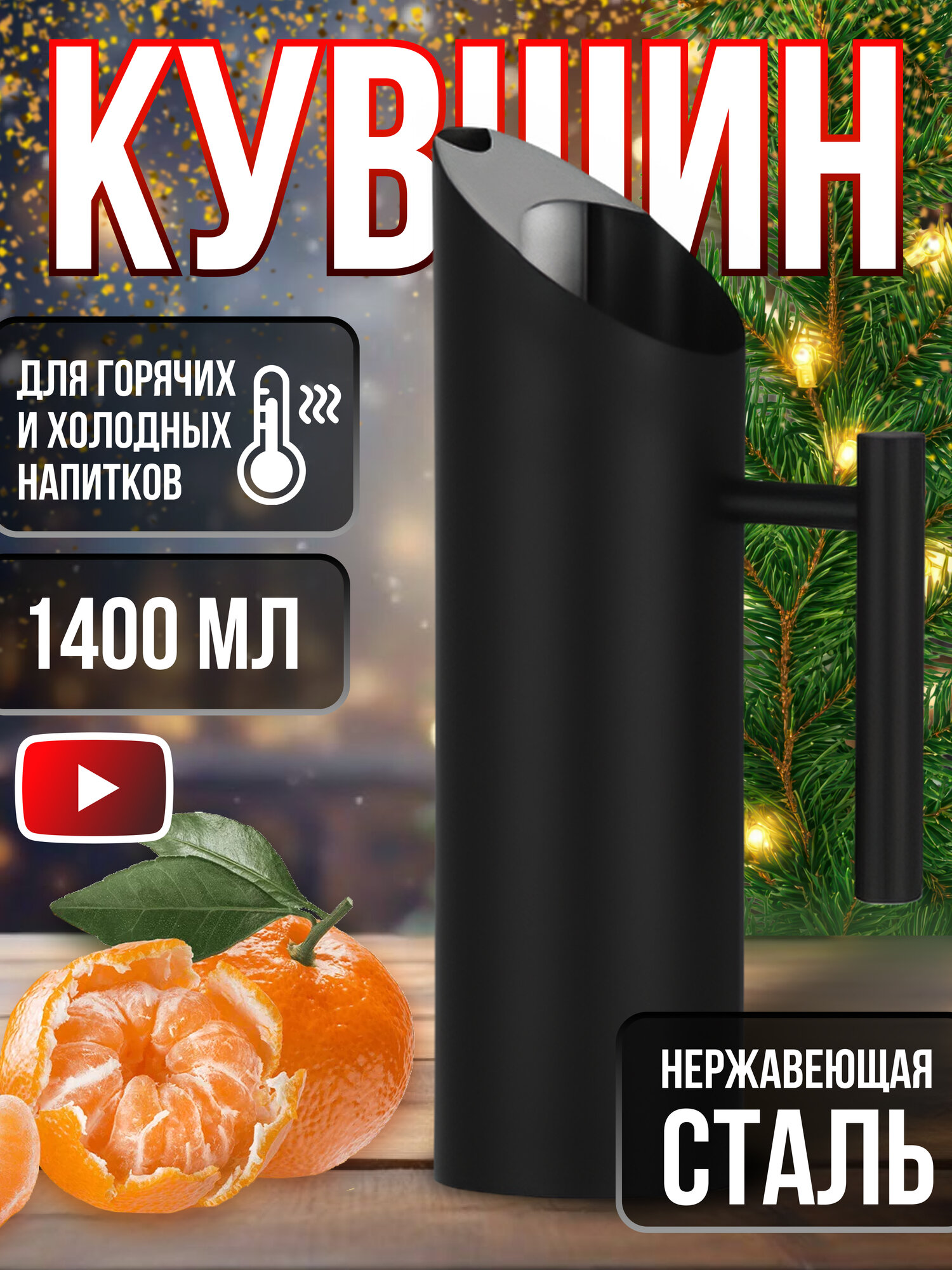 Кувшин для воды, графин для вина, сталь черный металл 1500 мл