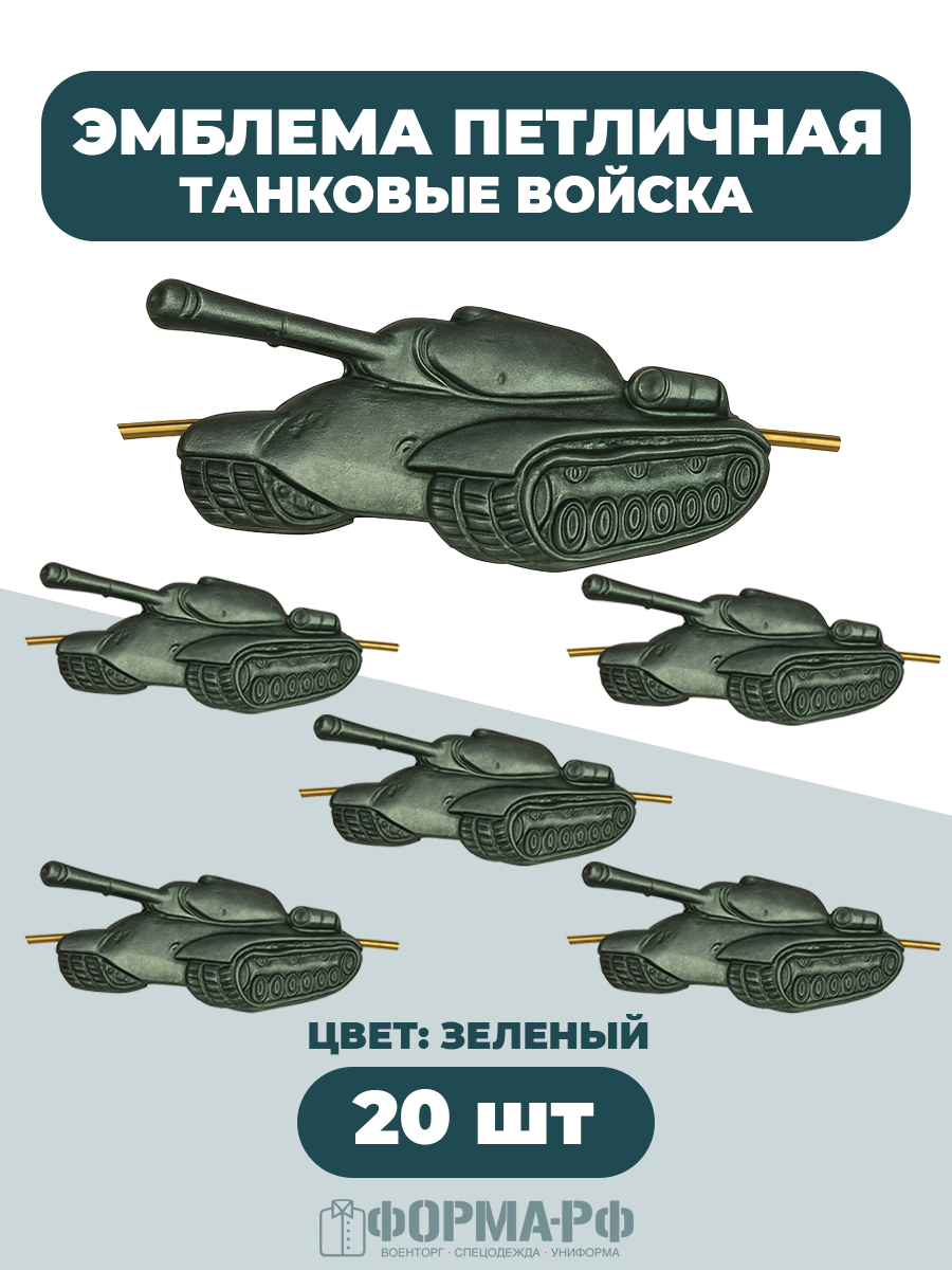 Эмблема петличная танковые войска защитная 20шт