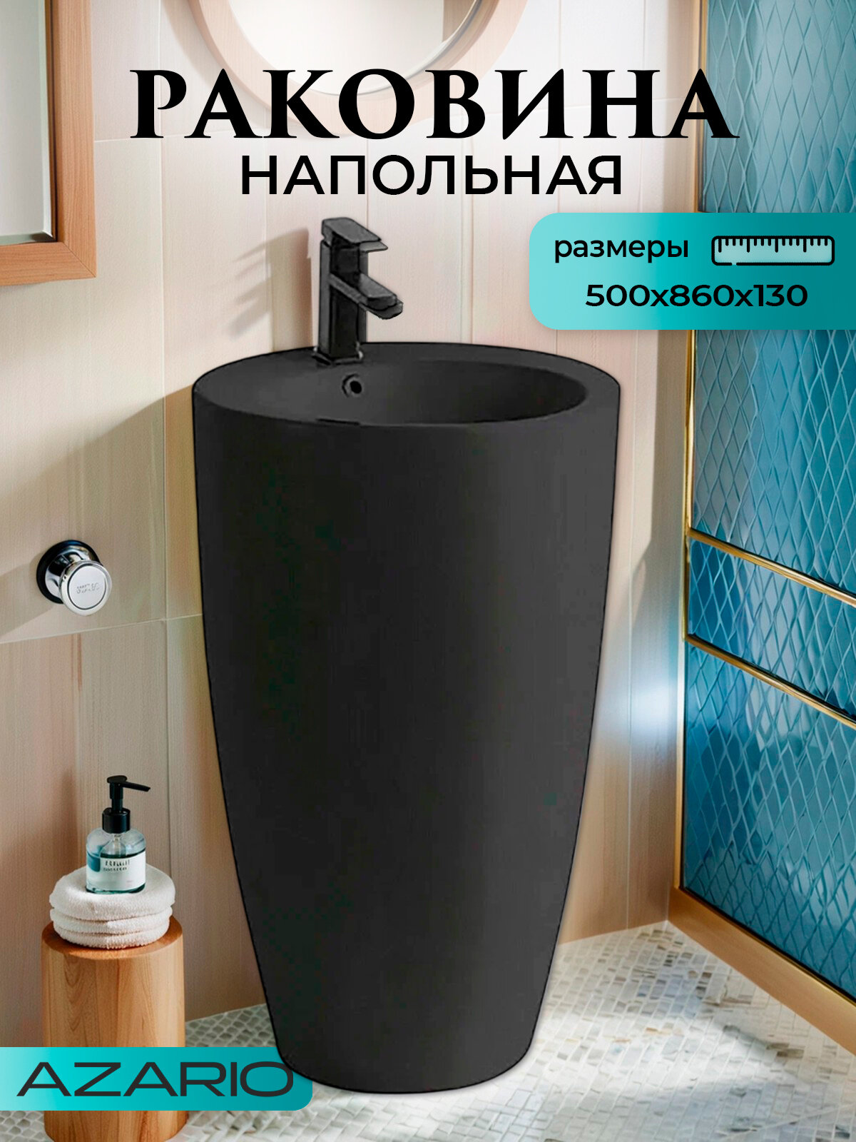 Раковина напольная отдельностоящая Azario Dea AZ-203MB