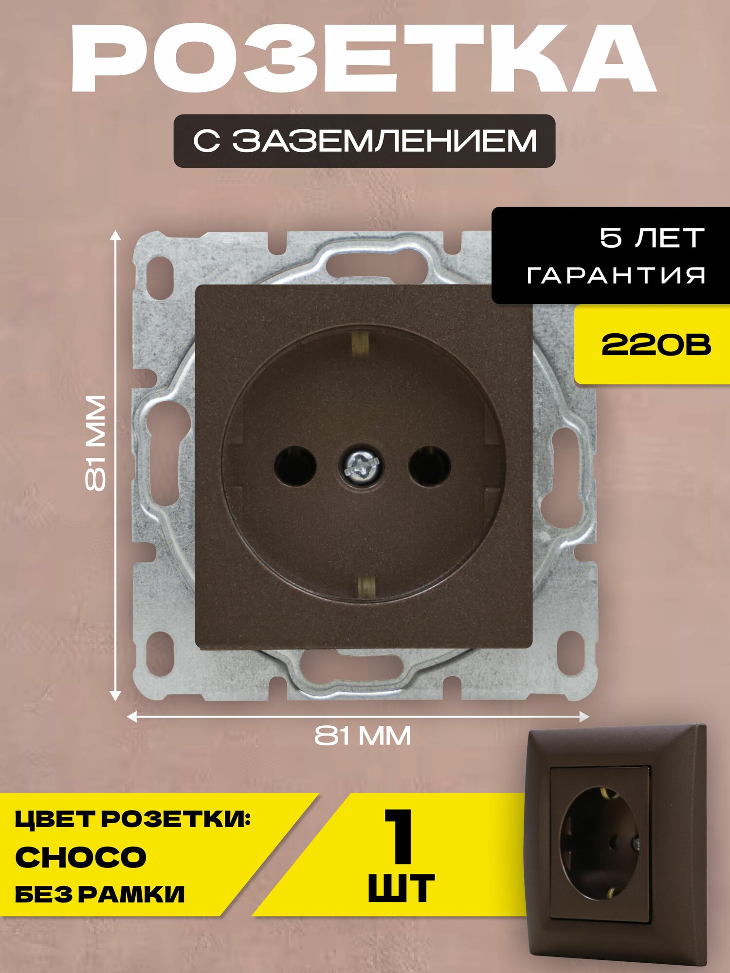 Розетка одинарная с заземлением без рамки темно-коричневая Metronex-Electric Roma CHOCO