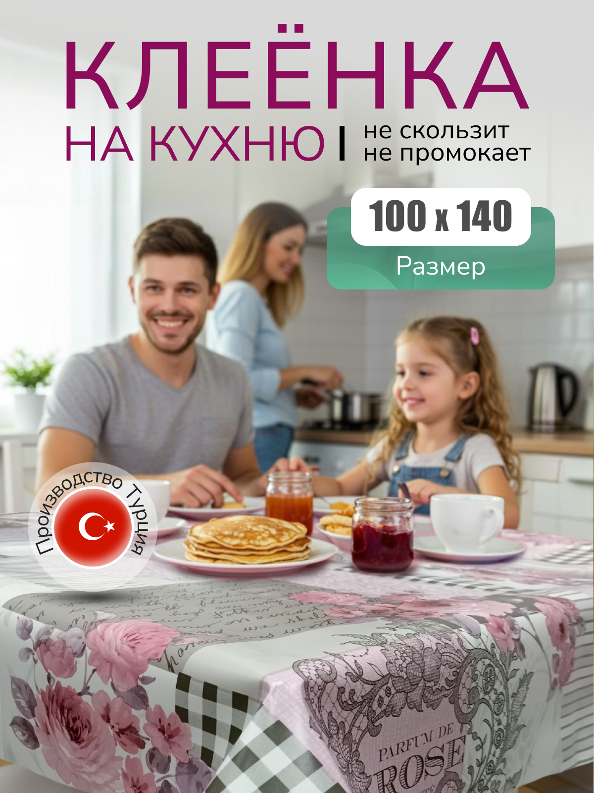 Decorama скатерть клеенка на стол ПВХ 100x140см на нетканой основе, розовая