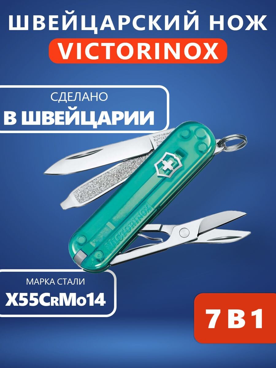 Складной нож-брелок туристический Victorinox Classic SD Colors, 58 мм, 7 функций, "Tropical Surf" 0.6223. T24G