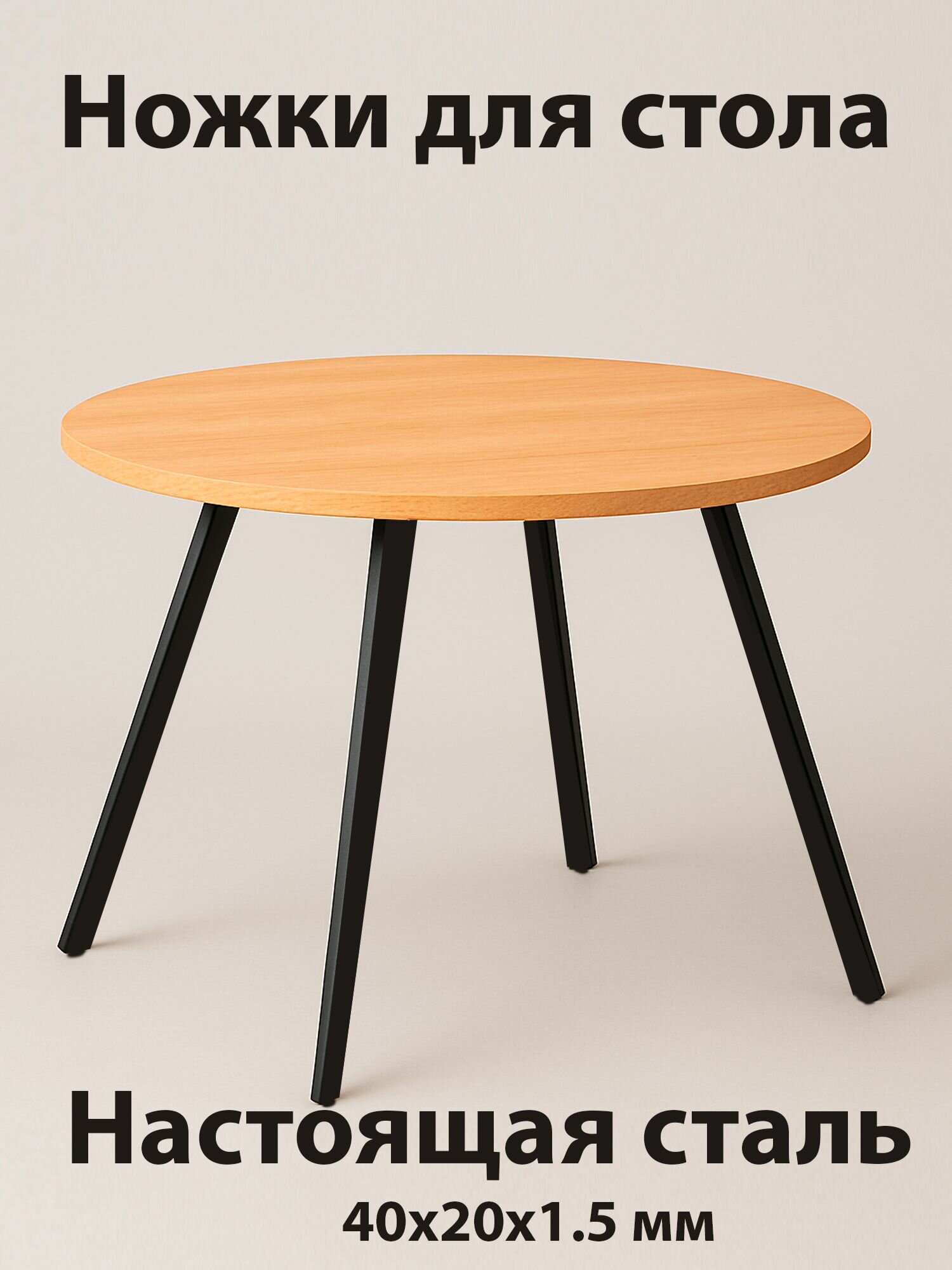 Комплект ножек для стола 4 шт, под наклоном 70 см