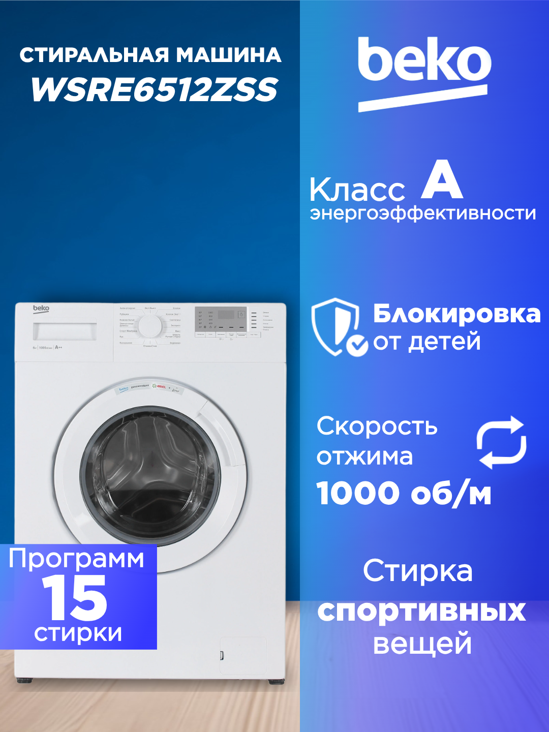 Стиральная машина Beko ELE 67511 ZSW, белый, 6кг, 1000 об/мин