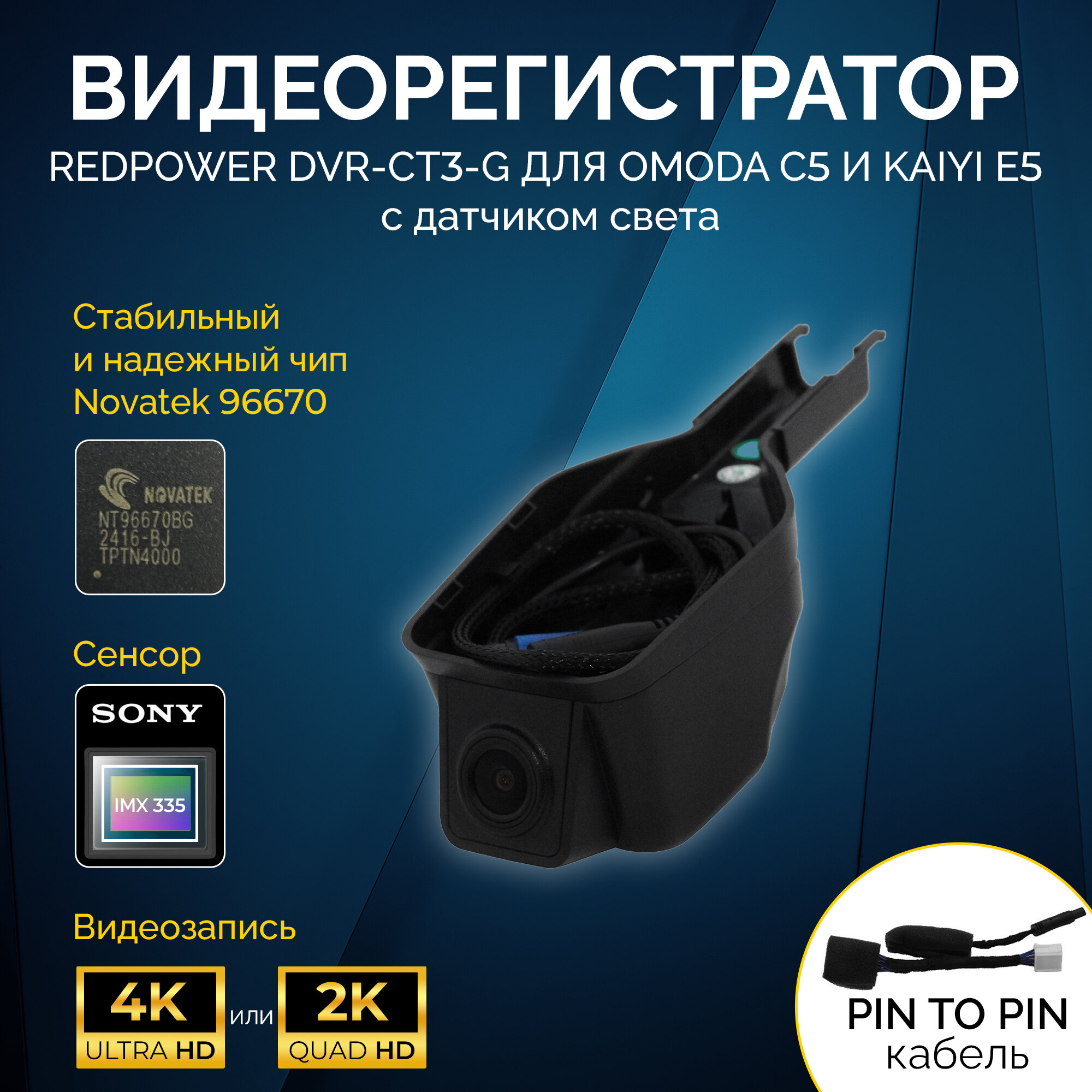 Штатный видеорегистратор Redpower DVR-CT3-G для Chery (Tenet), Kaiyi и Omoda с датчиком света (короб слева от зеркала)