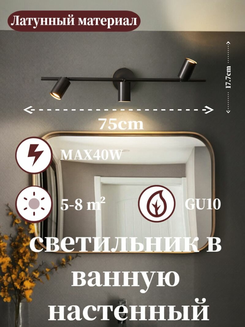 Светильник в ванную настенный над зеркалом, Форма прожектора, может использоваться как лампа для чтения, изготовлена из латуни