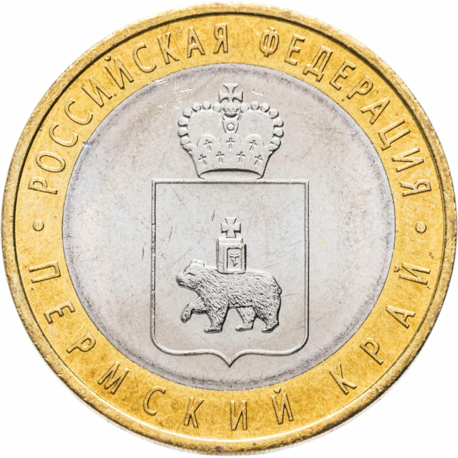 10 рублей 2010 СПМД Пермский край, Биметалл, в сохранности UNC