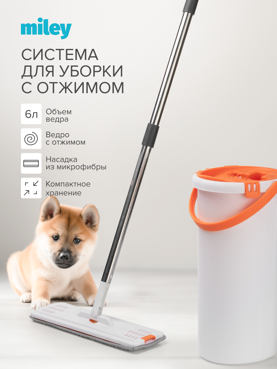 Швабра Miley "Light Mop", с отжимом, ведро в комплекте, насадка из микрофибры