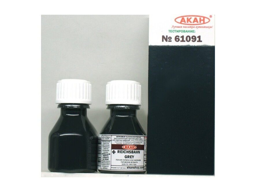 61091 акан Германия Императорский дорожный серый (Reichsbangrau), 10 мл.