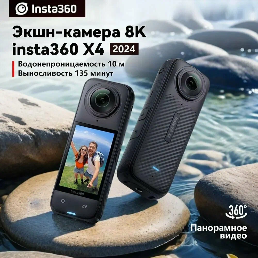 Спортивная камера экшн-камера Insta360 X4 - панорамная экшн-камера 360 градусов ,(black) чёрный