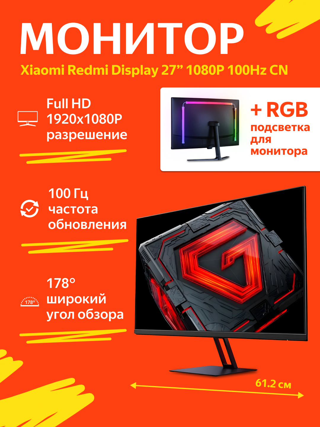 Набор Монитор Xiaomi Redmi Display 27 (P27FBB-RA) и Подсветка для монитора AmbiLight Robobloq, RGB