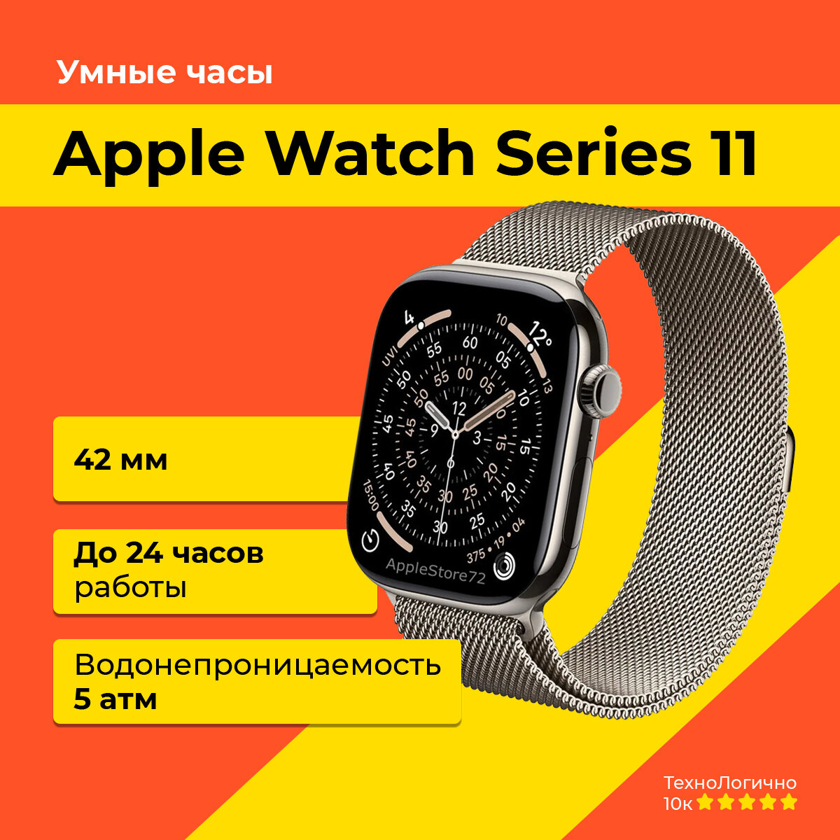 Умные часы Apple Watch Series 11 42mm Titanium Case with Milanese Loop Natural