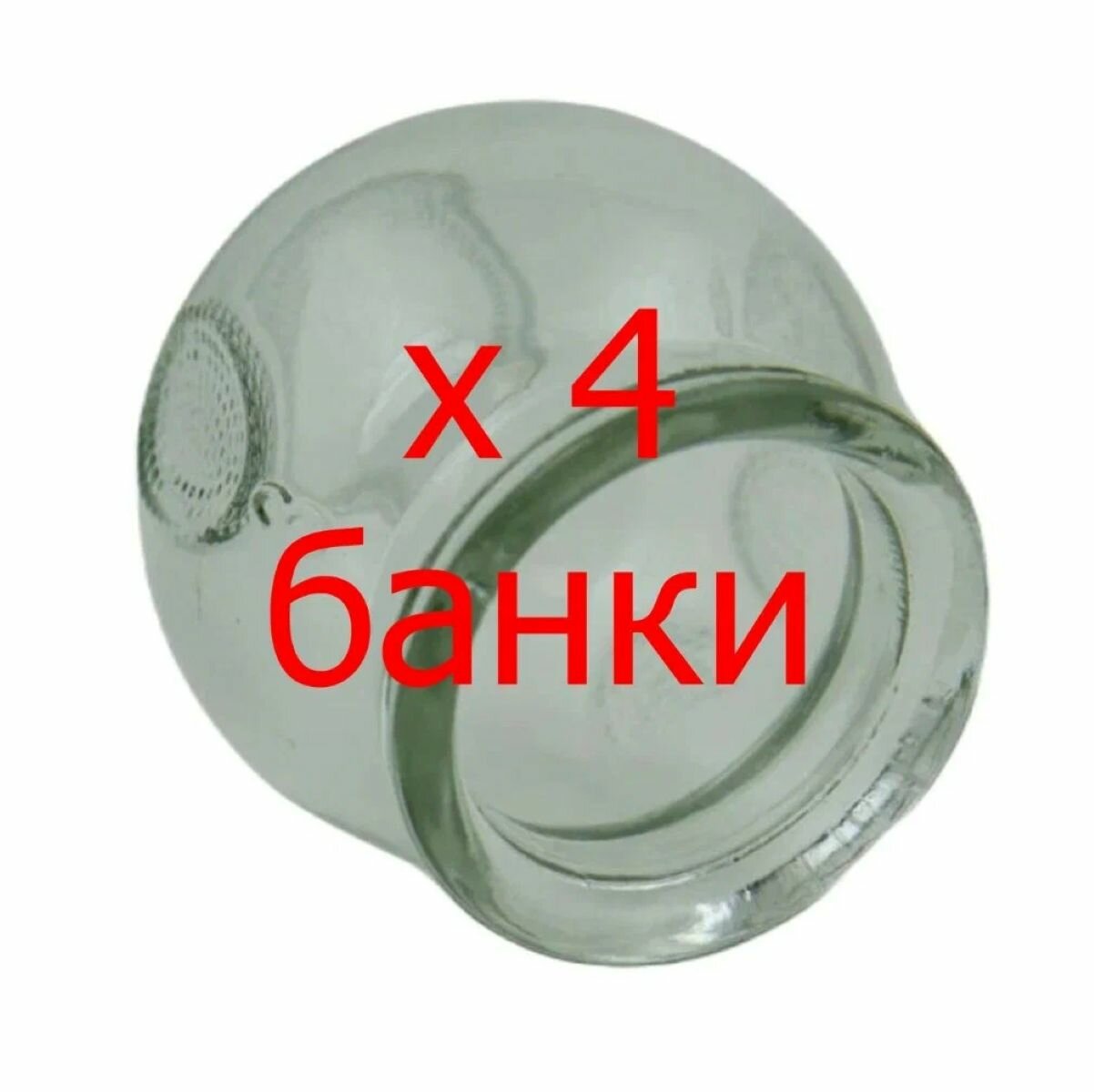 Китайские банки медицинские стеклянные вакуумные для массажа и физиотерапии, размер №3, набор из 4 штук