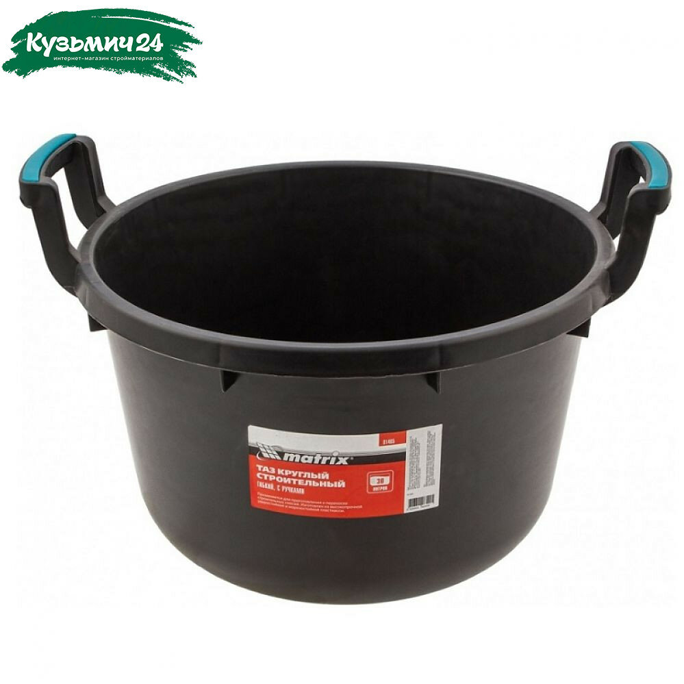 Таз Matrix круглый строительный с ручками 30 л