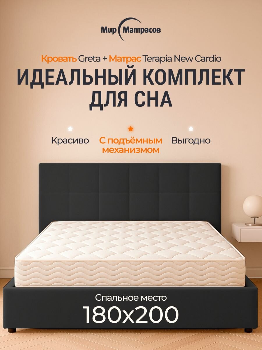 Кровать с матрасом 180x200 в комплекте, Greta с подъемным механизмом, Микрофибра, Тк. Casanova Beige, ящик для хранения