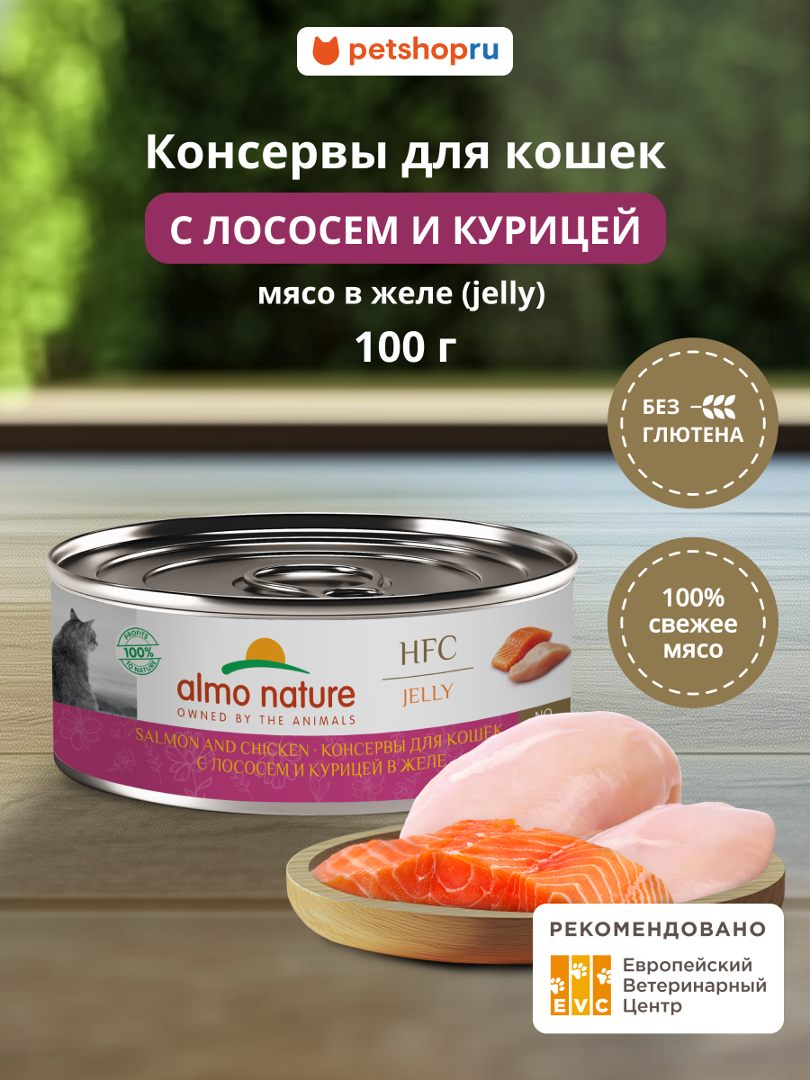 Almo Nature Консервы для кошек и котят с лососем и курицей в желе (HFC, Jelly, Salmon and Chicken), Влажный корм, 100 г