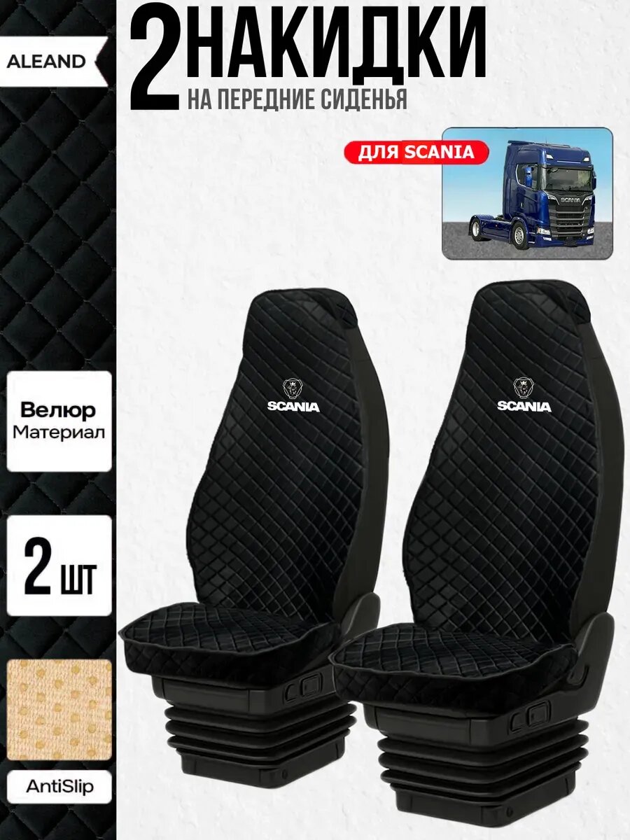 Накидки/Чехлы на сиденья SCANIA