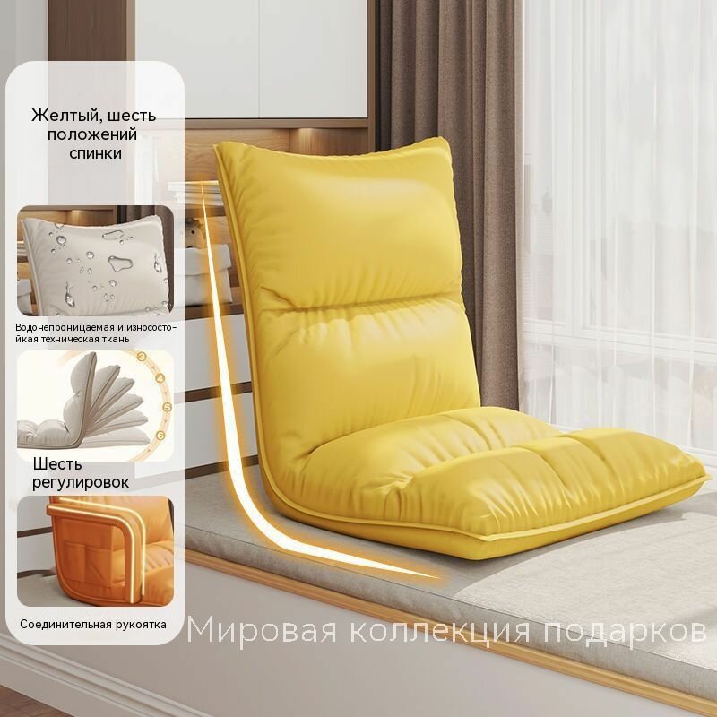 Сидяче-лежачее кресло-подушка, раскладное, 6 положений спинки, 60x48x45 см, для кровати, татами, общежития (оргопедическое, портативное)