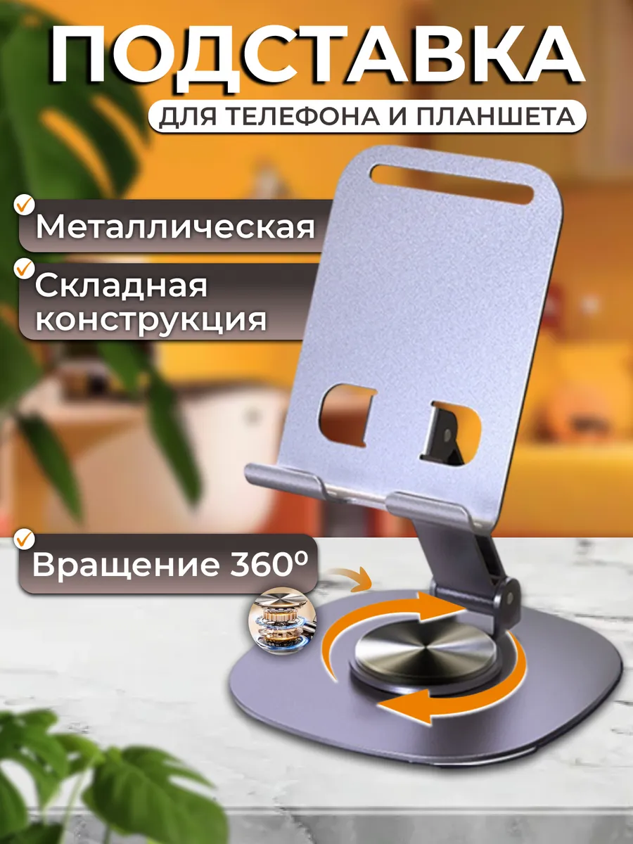 Держатель для телефона или планшета/Подставка для телефона или планшета F88