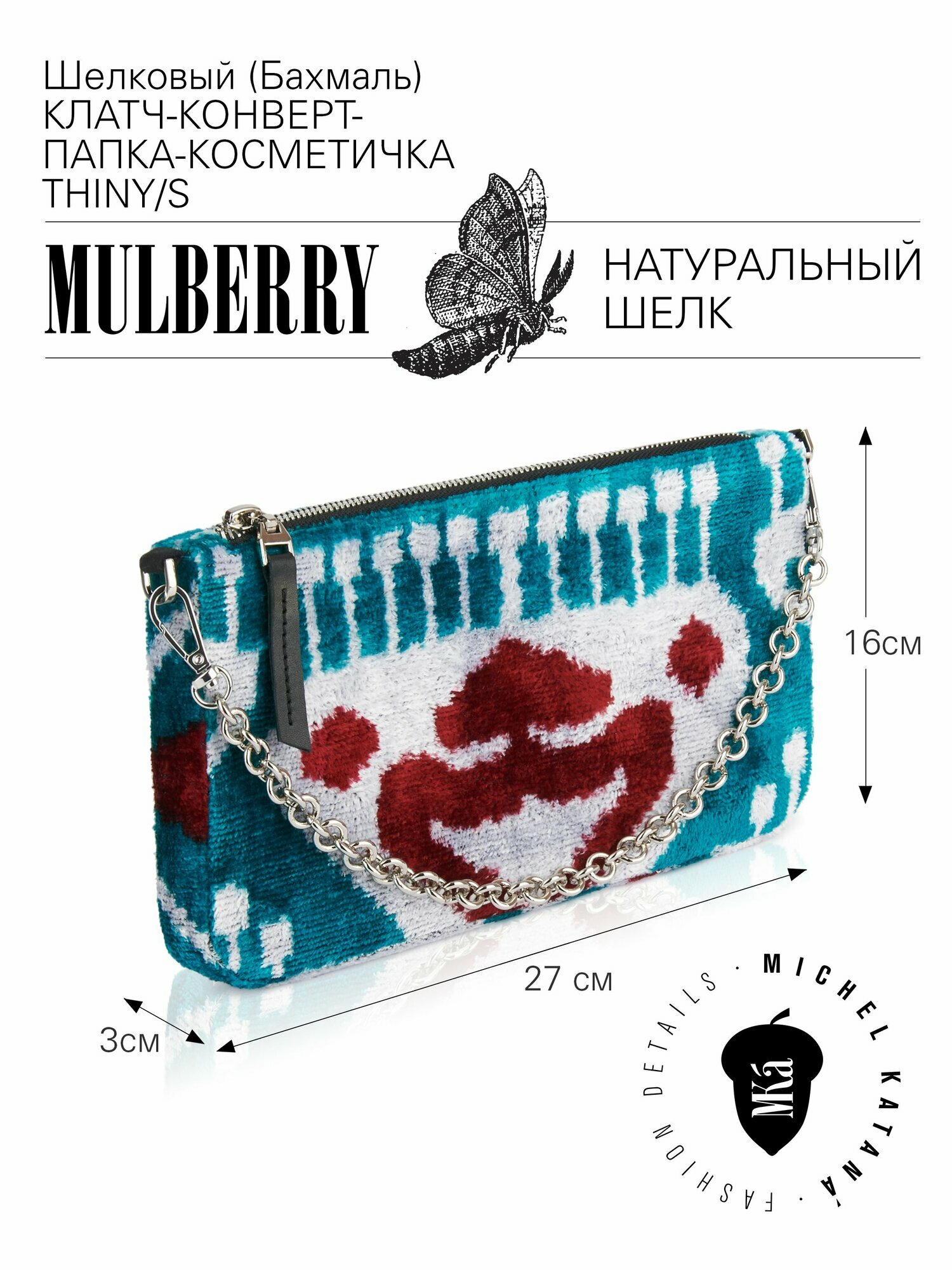 Сумка клатч