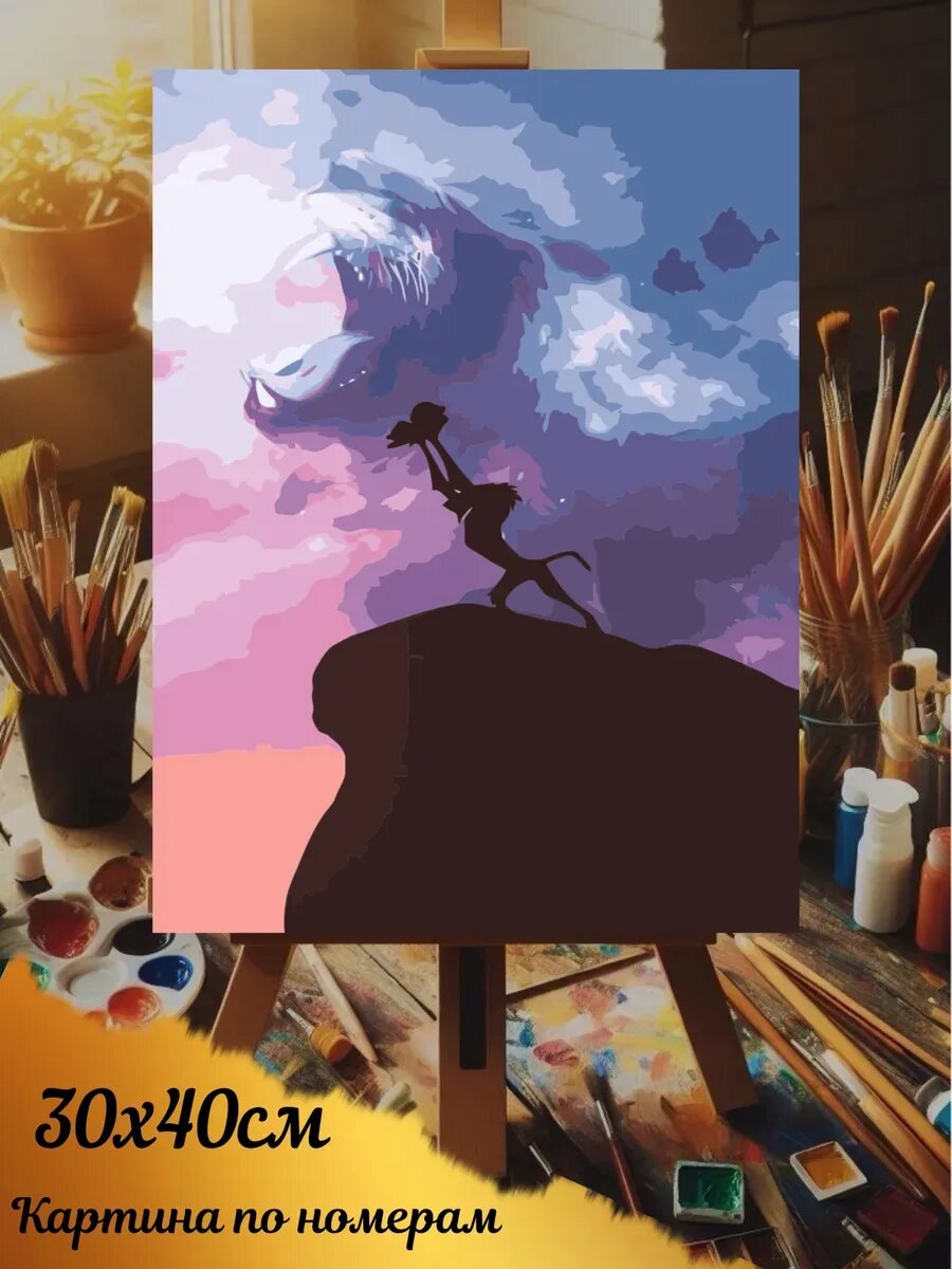 Картина по номерам король лев
