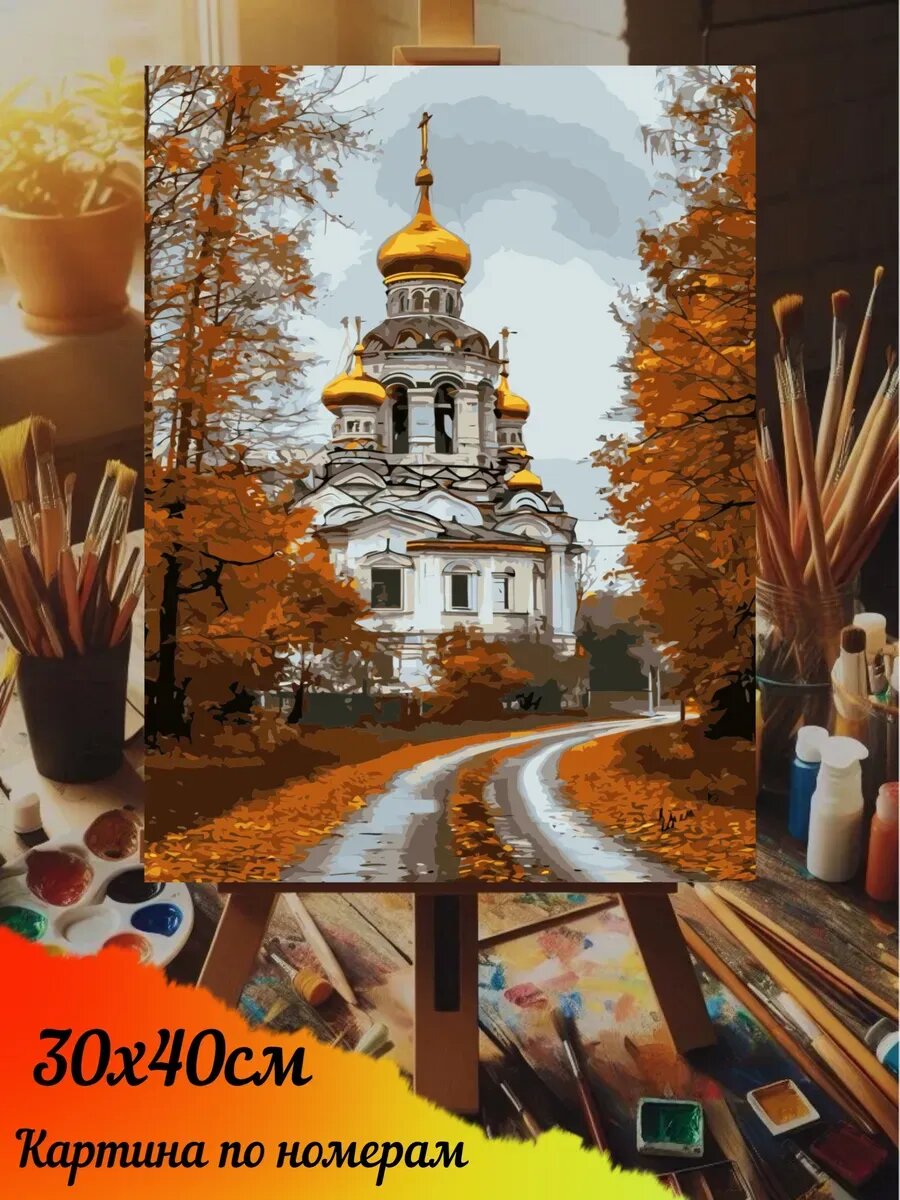 Картина по номерам церковь