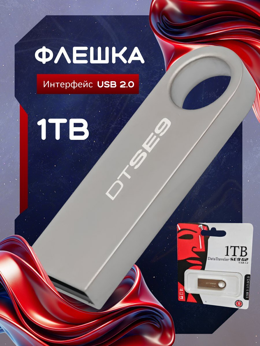 Флеш накопитель, 1TB, терабайт, для ПК, гаджетов, для офиса и дома, флешка
