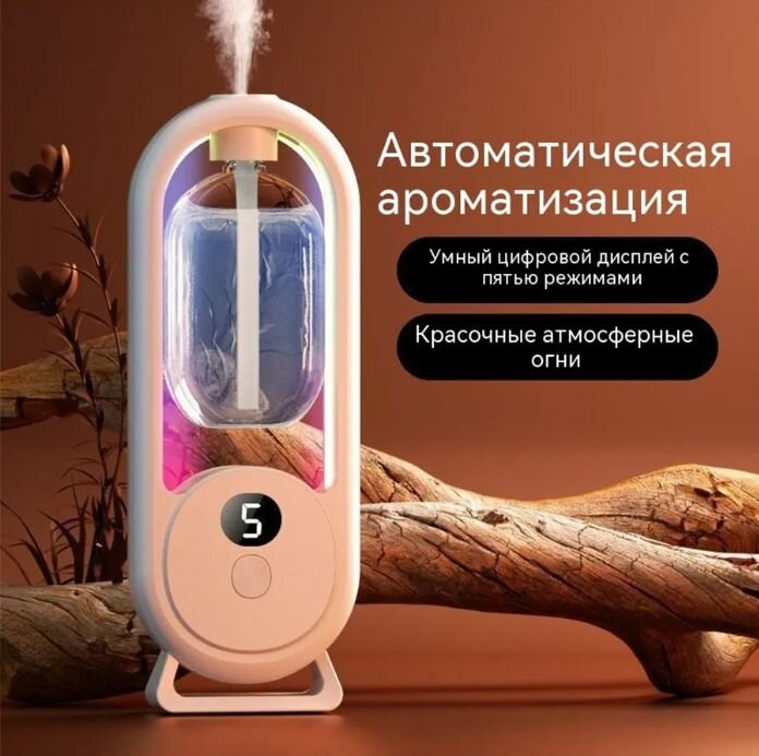 Аромадиффузор ультразвуковой