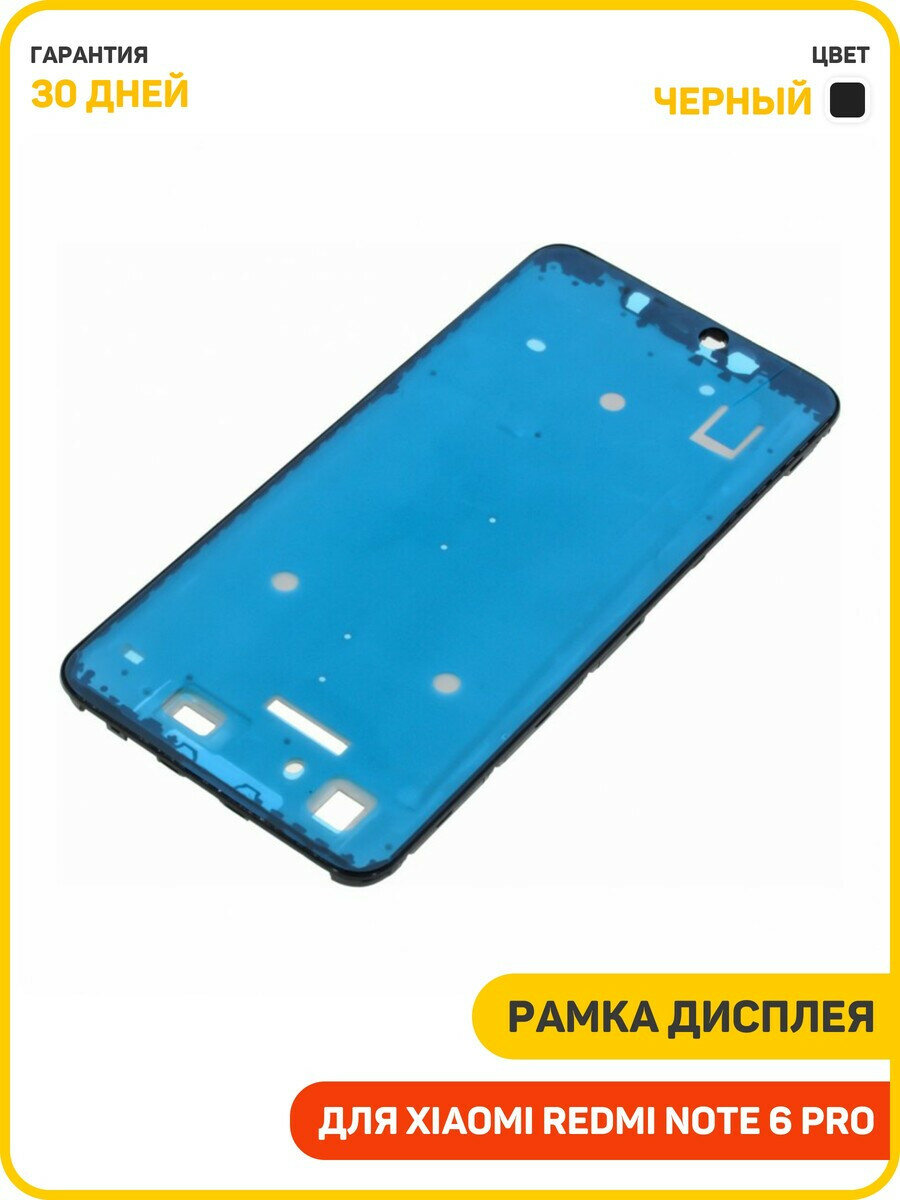 Рамка дисплея для Xiaomi Redmi Note 6 Pro, черный