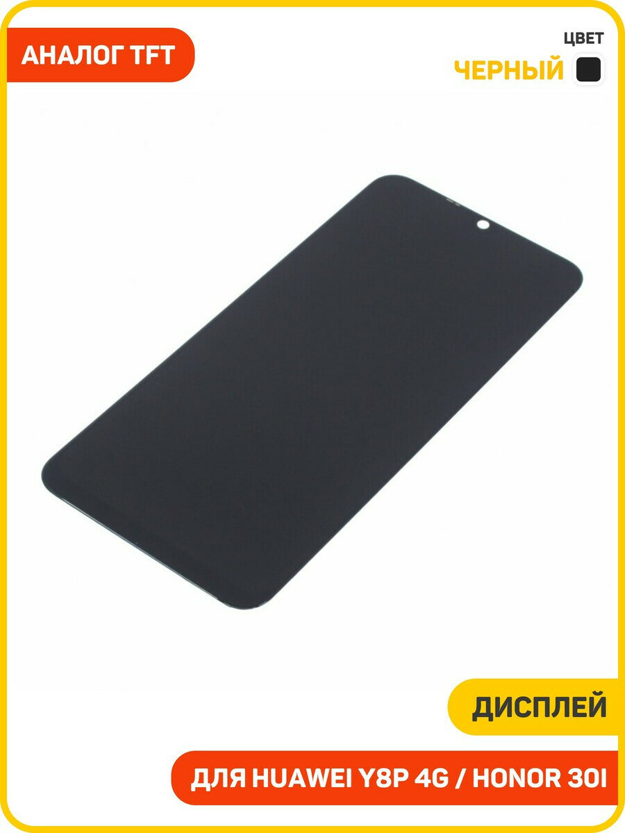 Дисплей для Huawei Y8p 4G (AQM-LX1) P Smart S 4G / Honor 30i 4G (LRA-LX1) (в сборе с тачскрином) черный, TFT