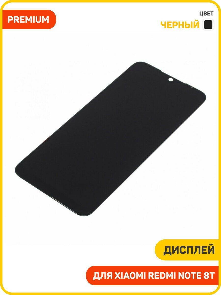 Дисплей для Xiaomi Redmi Note 8T (в сборе с тачскрином) черный, AAA