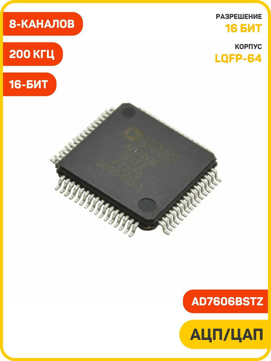 АЦП/ЦАП AD АЦП 16-бит 200 кГц 8-каналов (AD7606BSTZ LQFP-64)
